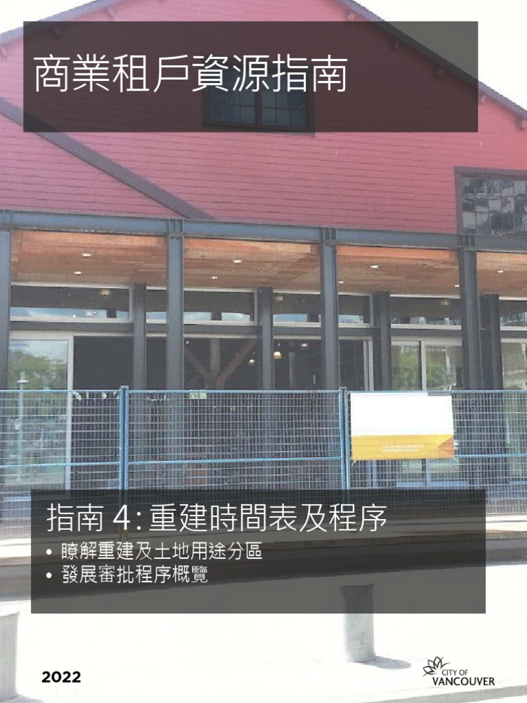 Ctap Guide Redevelopment Traditional Chinese | PDF