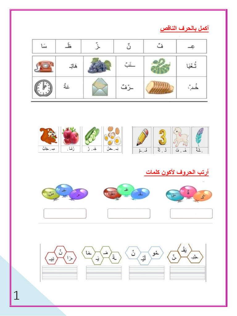 Cahier de Vacances Arabe CP | PDF