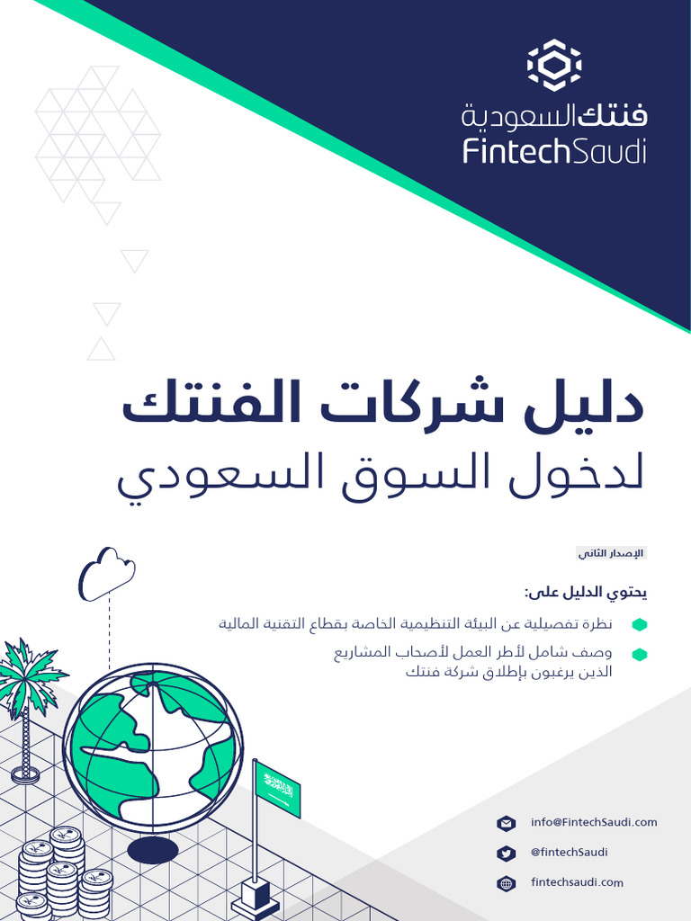 Arabic-Fintech Access Guide | PDF