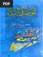 كراسة خط الرقعة - Khat Riqaa Practice for Learning | PDF