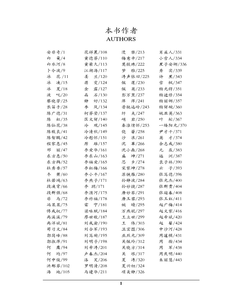 014 World Chinese Love Poetry | PDF 014 World Chinese Love Poetry | PDF
