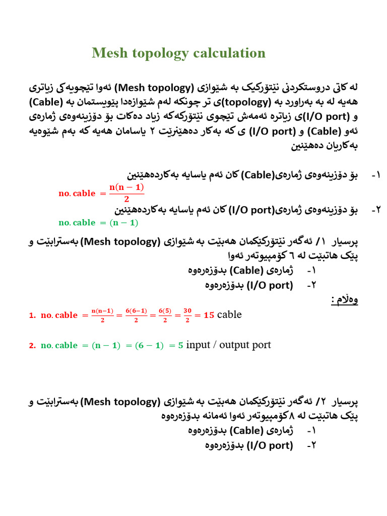 Mesh Topology & Binary | PDF