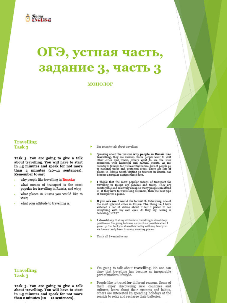 Monolog_OGE_chast_3 | PDF