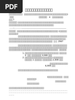 บันทึกข้อความศึกษาต่อ | PDF