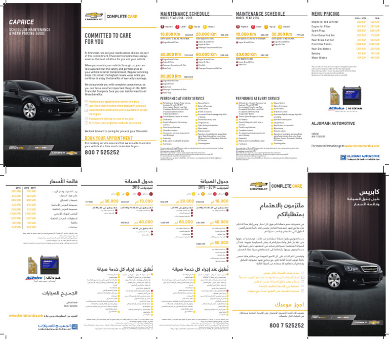 Chevrolet Caprice AAC KSA | PDF | Value Added Tax | Brake