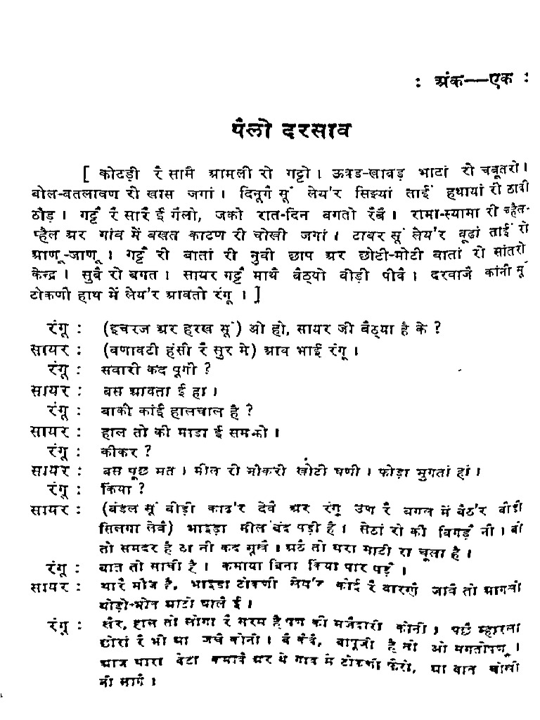 Hindi Drama Script | PDF