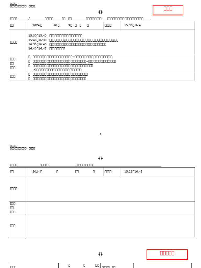 2024年度JS1秋学期_業務日誌 2 | PDF