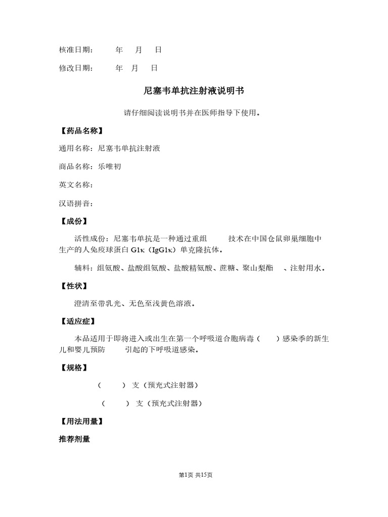 Beyfortus Leaflet 20240329更新版说明书 | PDF