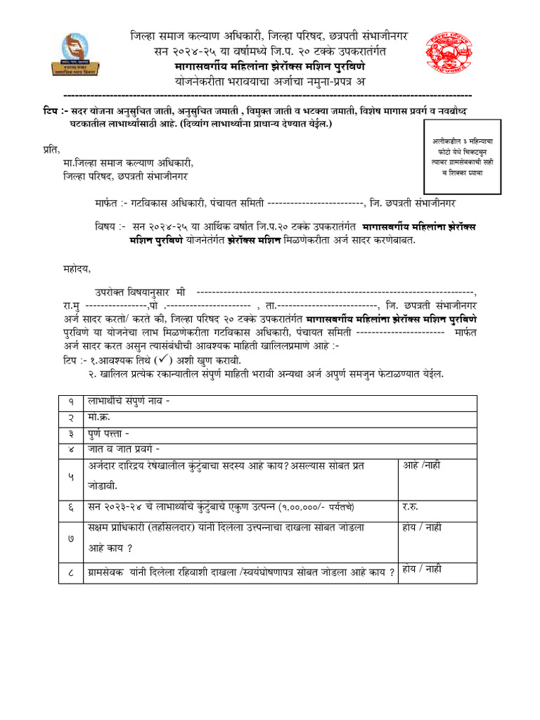 Mahila Xerox Form | PDF