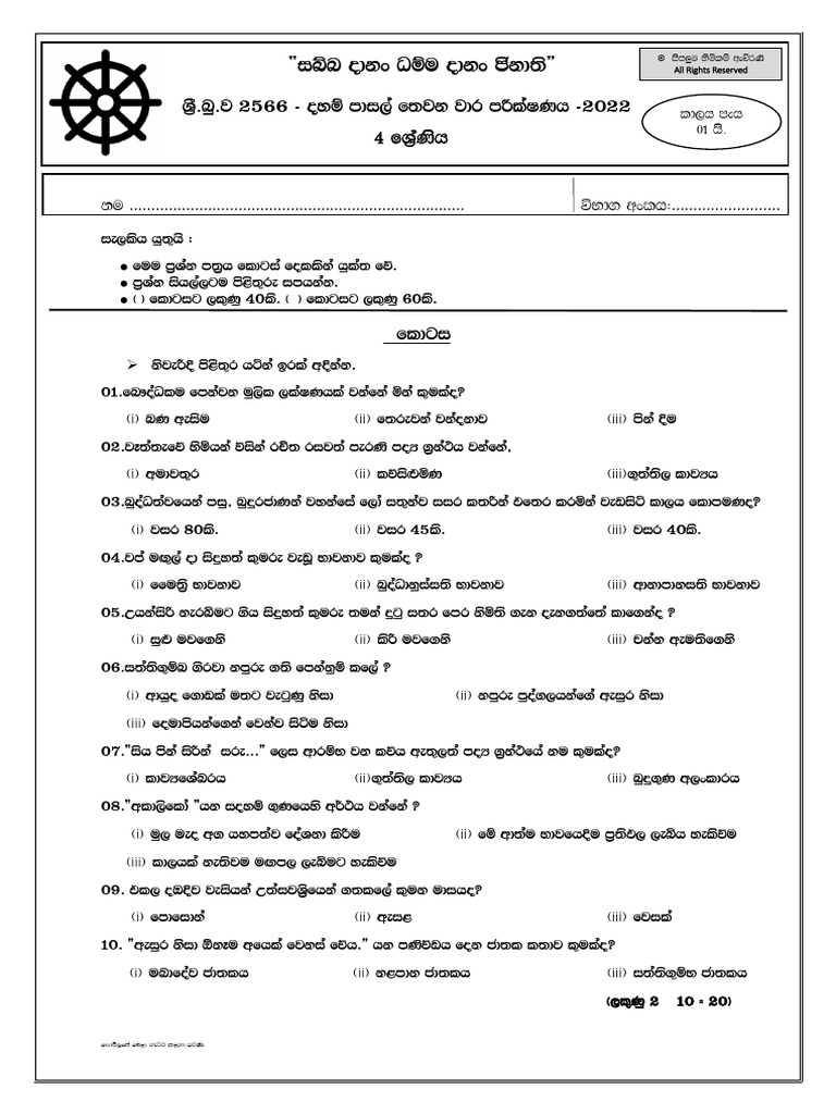 Grade 04 Daham Pasal 3rd Term Test Paper With Answers 2022 | PDF