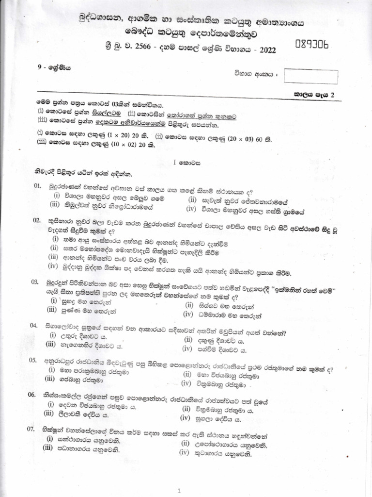Grade 09 Daham Pasal Exam Past Paper With Answers 2022 | PDF