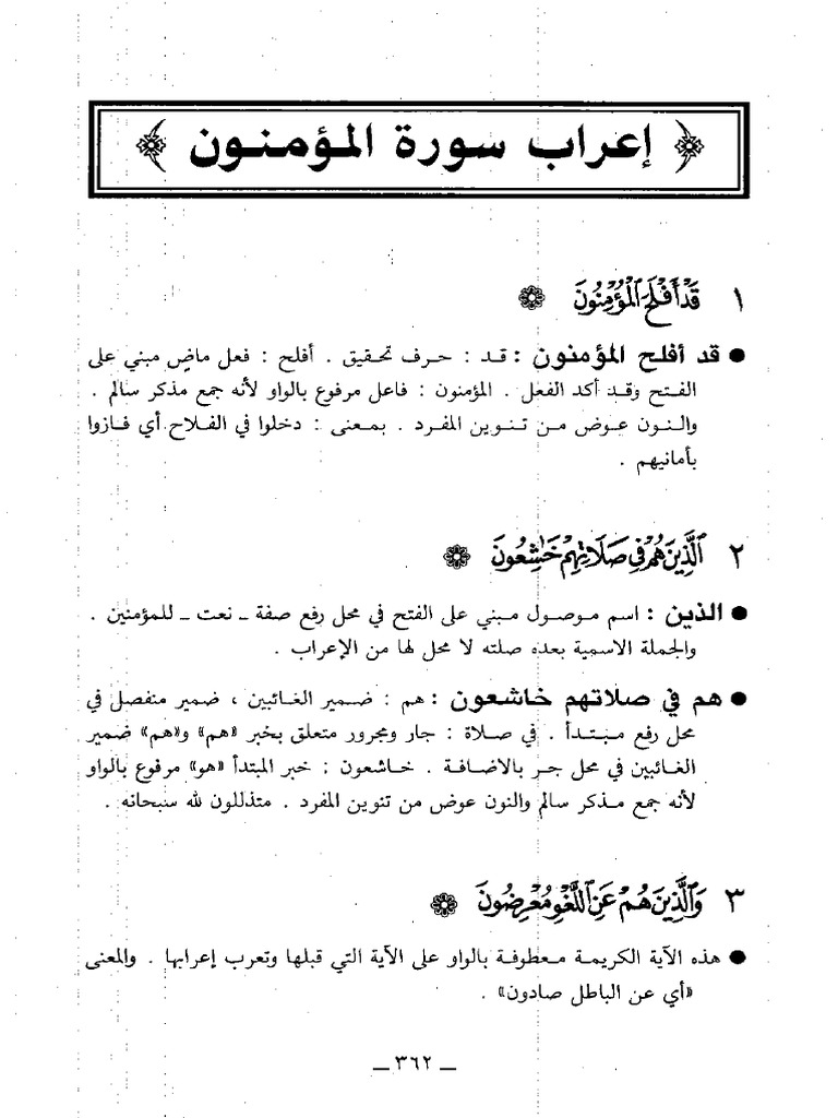 023 Surah Al Muminoon | PDF