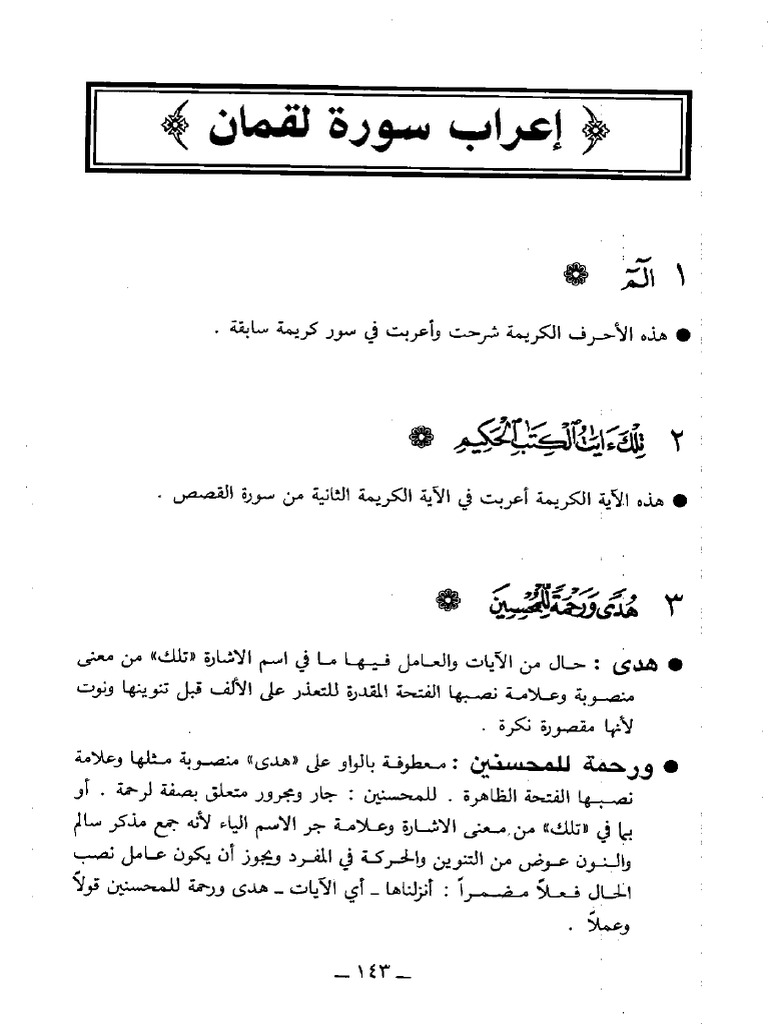 031 Surah Luqman | PDF