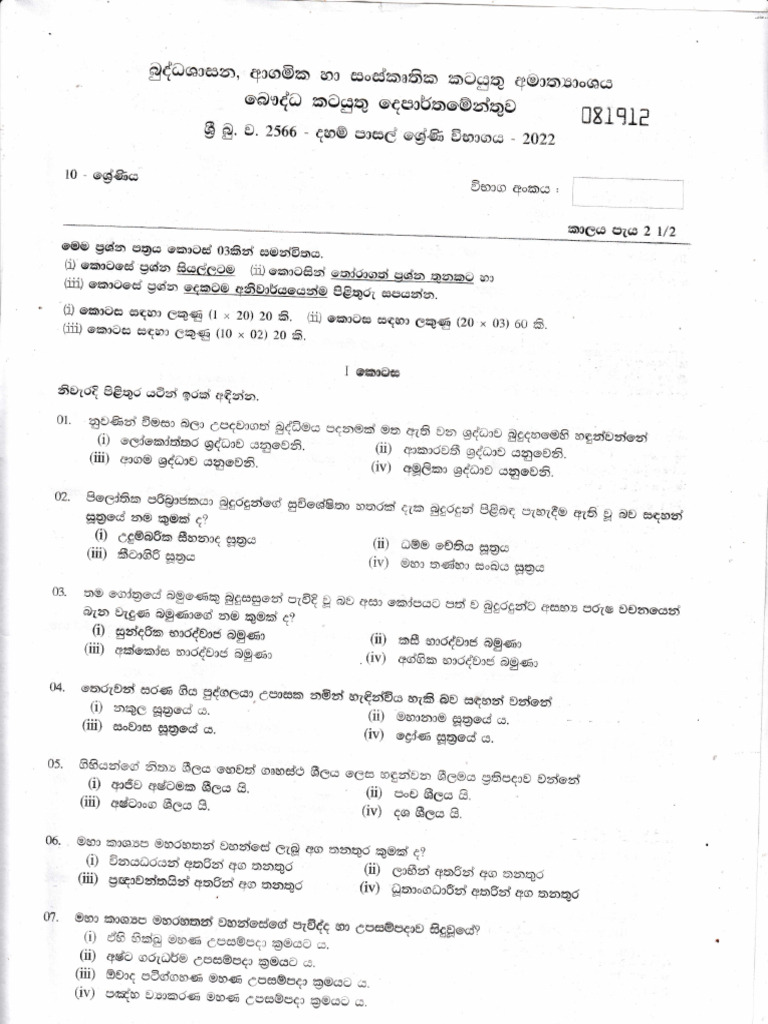 Grade 10 Daham Pasal Exam Past Paper With Answers 2022 | PDF | Science ...