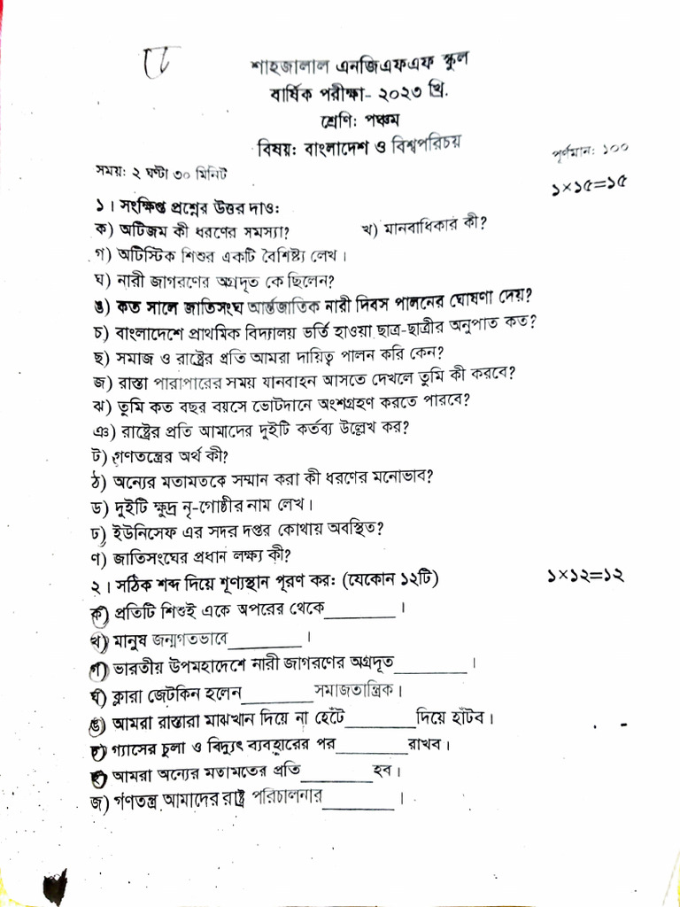 class 5 question 2023 | PDF