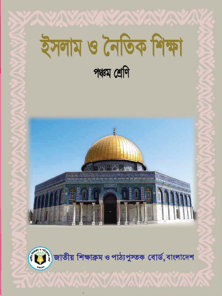 Primary - 2018 - (B.version.) - Class-5 Islam PDF Web | PDF