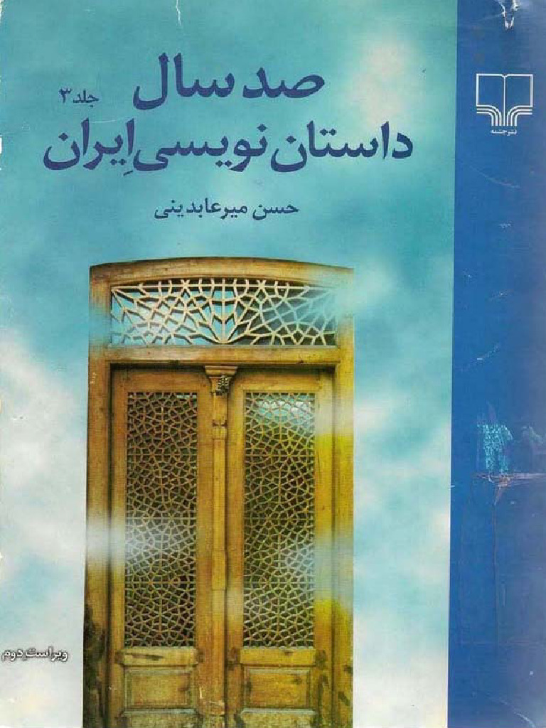 Mirabedini - 100 Sal Dastannevisi - 3 | PDF