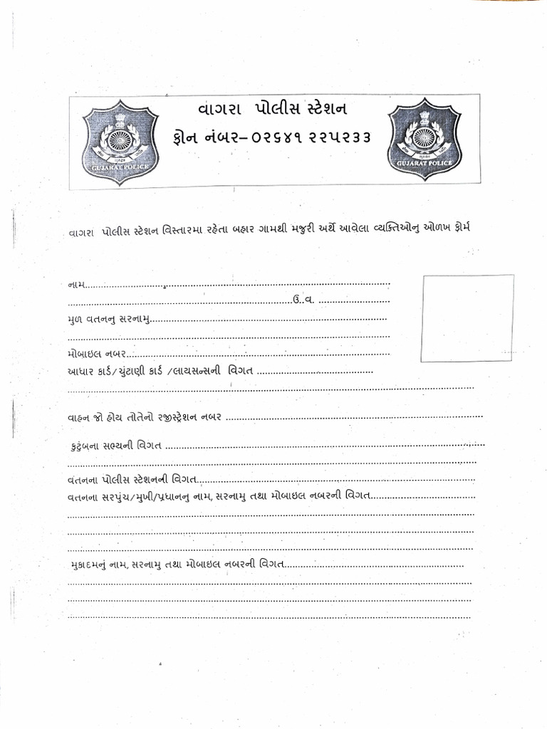 Police Verification Vagra | PDF