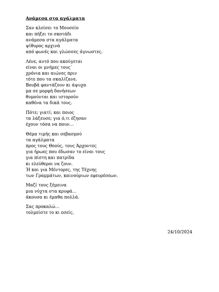 Ανάμεσα στα αγάλματα | PDF