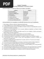 α Γυμνασιου Γλωσσα Επαναληψη Ασκησεις | PDF
