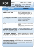α Γυμνασιου Γλωσσα Επαναληψη Ασκησεις | PDF