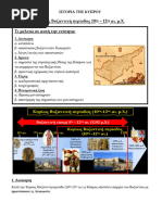 α Γυμνασιου Γλωσσα Επαναληψη Ασκησεις | PDF