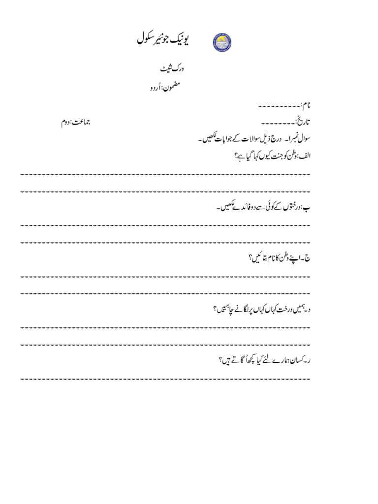 Urdu 2 W.sheets - Inp Worksheet 1 | PDF