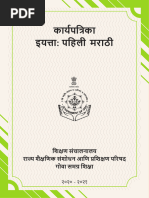 Marathi Unit-1 PRACTICE WORKSHEET | PDF