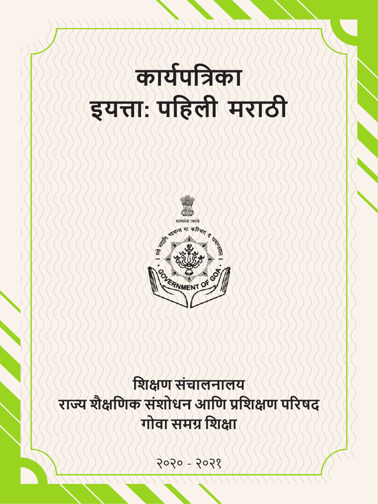 Marathi Class 1 | PDF