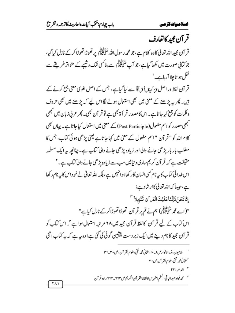 Introduction of Holy Quran and Some Verses With Translation ...