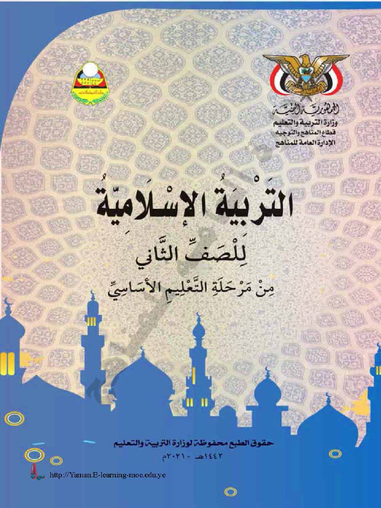 Islamic 2nd | PDF