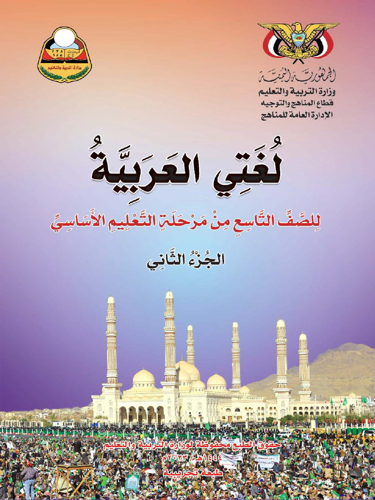 Arabic Part2 9th | PDF