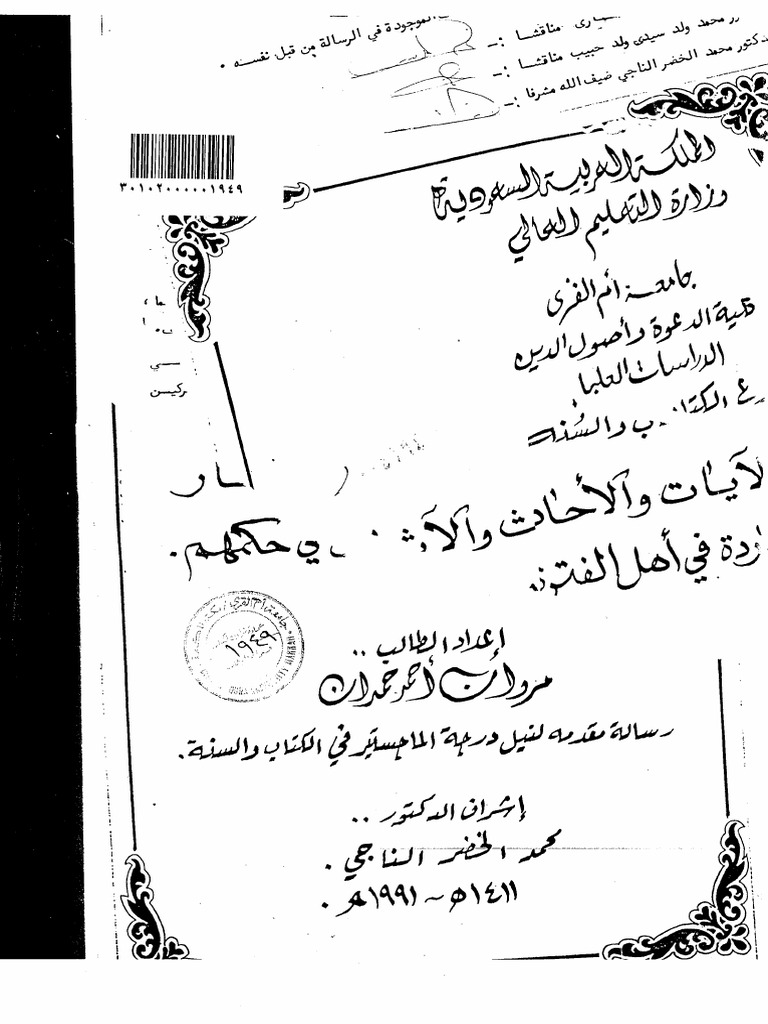 0186 PDF الآيات والأحاديث والآثار الواردة في أهل الفترة ومن في حكمهم | PDF