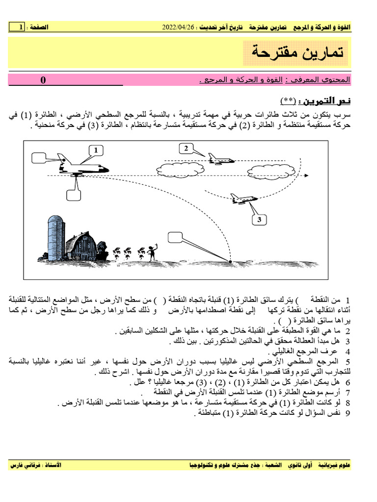 1AS U05 - E5 - Exercice 005 - تمرين | PDF