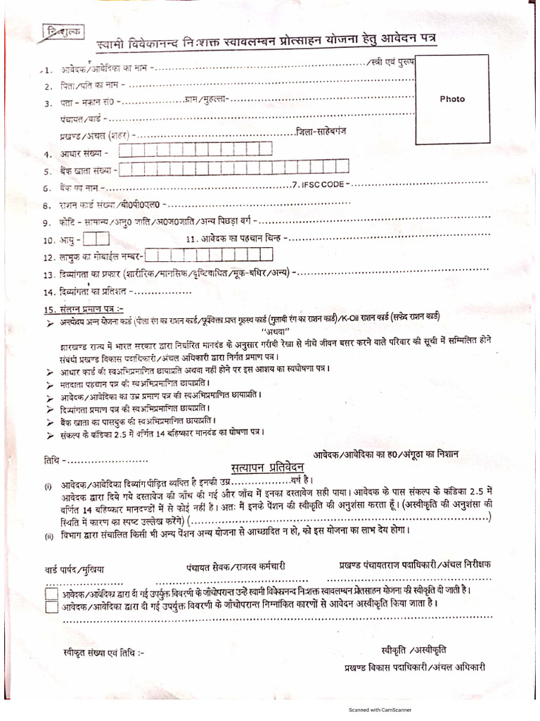 Viklang Pension Form | PDF