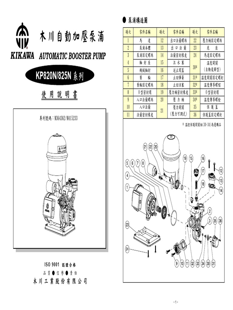 KIKAWA Manual Kp8nt TC | PDF
