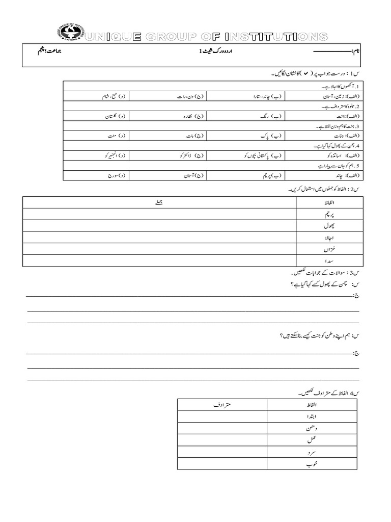 Worksheet Urdu 5th | PDF