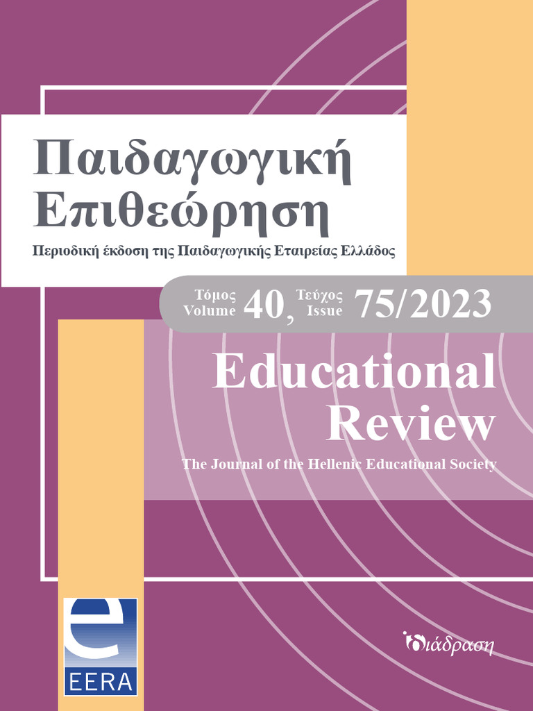 ΠΑΙΔΑΓΩΓΙΚΗ ΕΠΙΘΕΩΡΗΣΗ 75-2023 | PDF