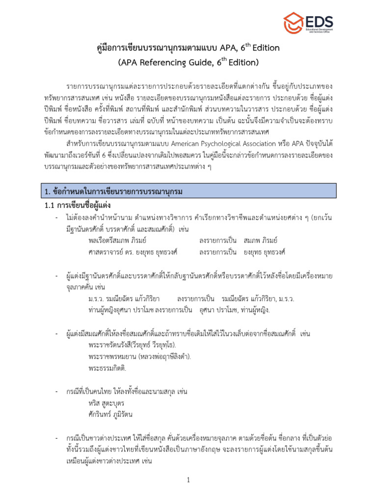 APA Referencing Guide | PDF