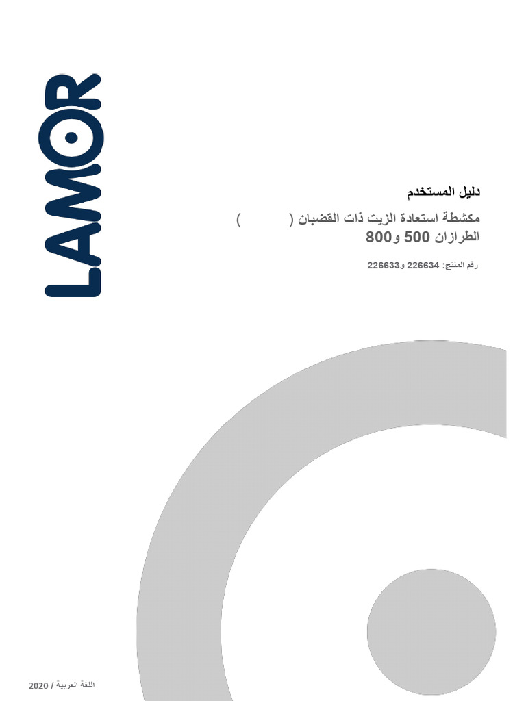 Weir Skimmer (LWS) | PDF