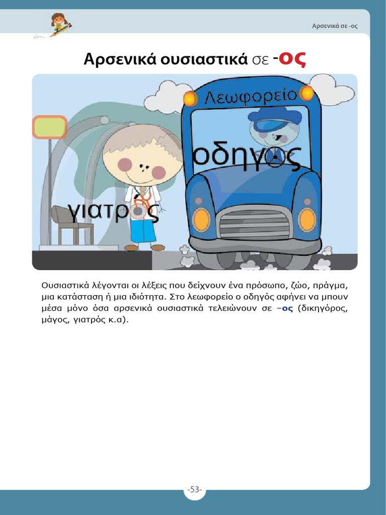 Μιά φορά και έναν καιρό ήταν η ορθογραφία | PDF