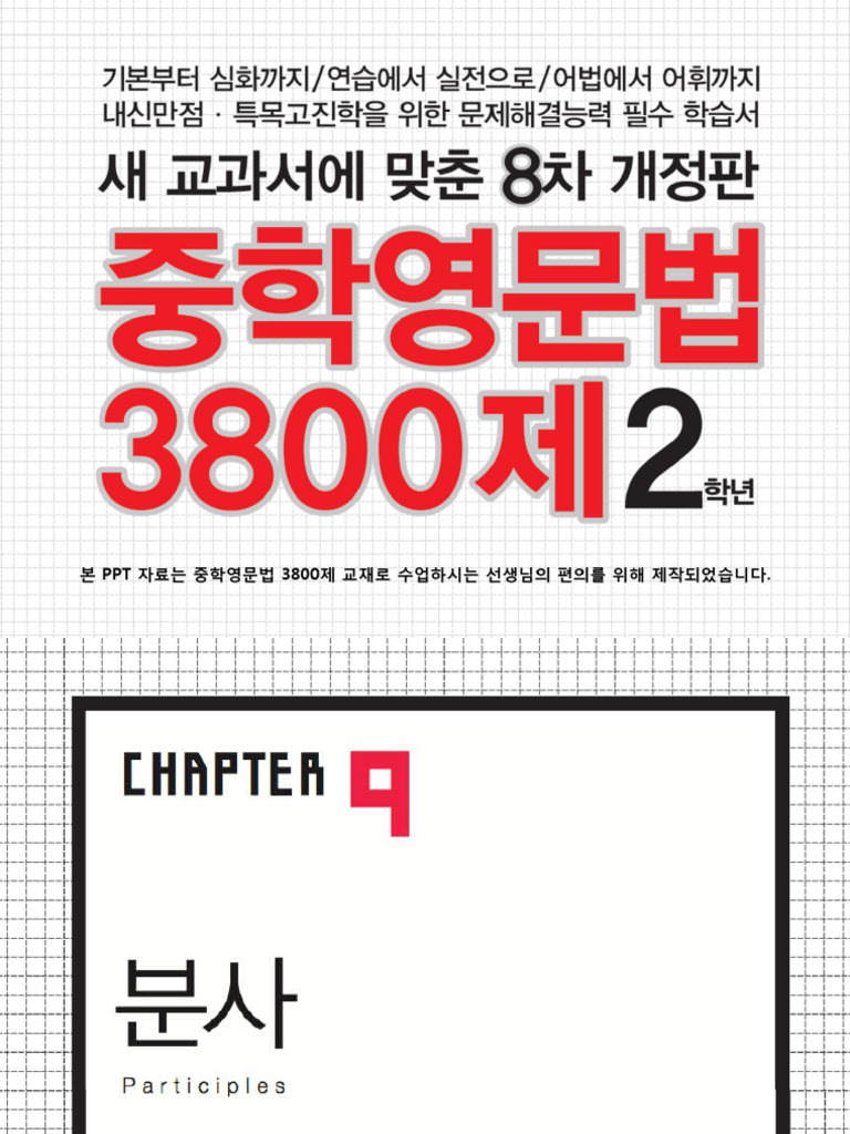 중학3800제 본문 2학년 ch09 | PDF