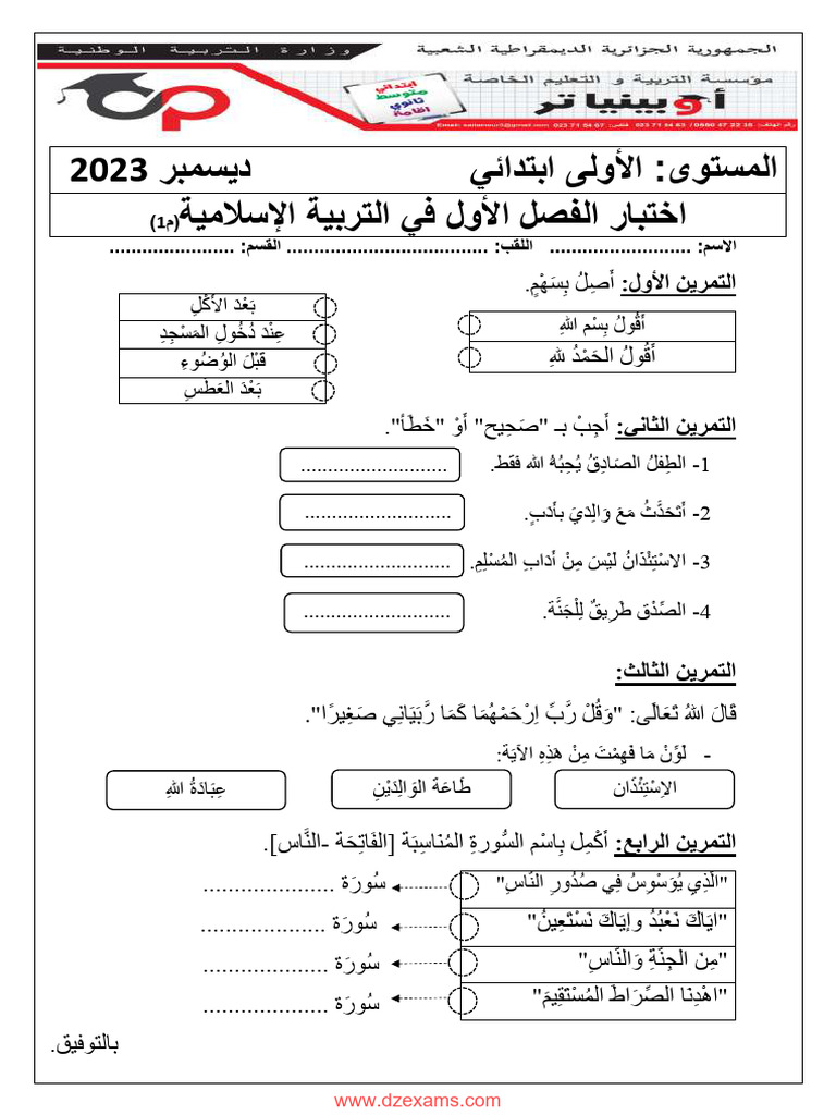 Dzexams 1ap Tarbia Islamia 204841 | PDF