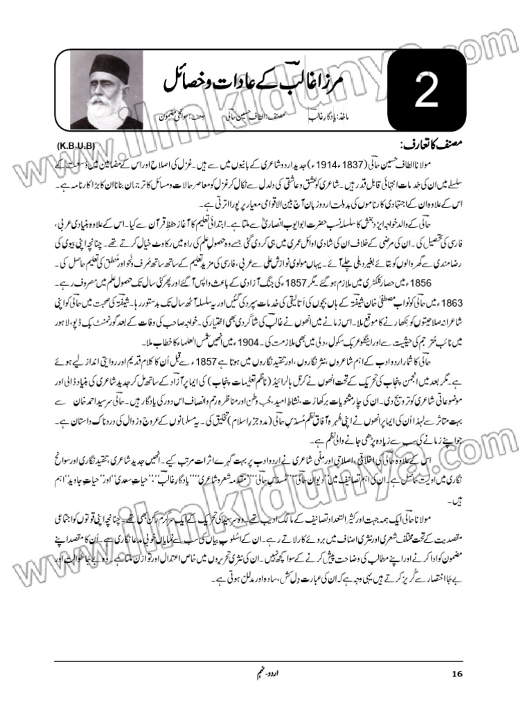 9th Class Notes Urdu Chapter 2 | PDF