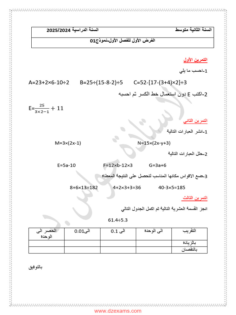 Dzexams 2am Mathematiques 432739 | PDF
