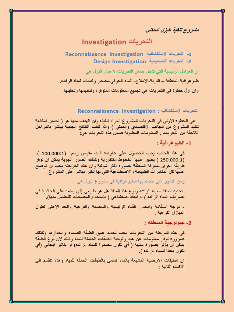 Investigation: Reconnaissance Investigation Design Investigation | PDF