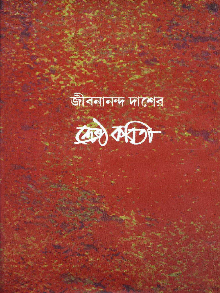 Jibonananda Dasher Shreshtho Kobita | PDF