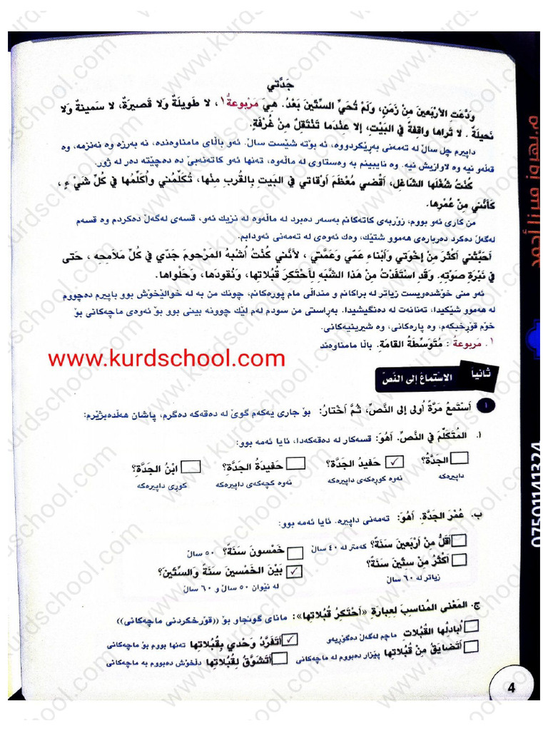 3arabi Poli 8 w1 | PDF