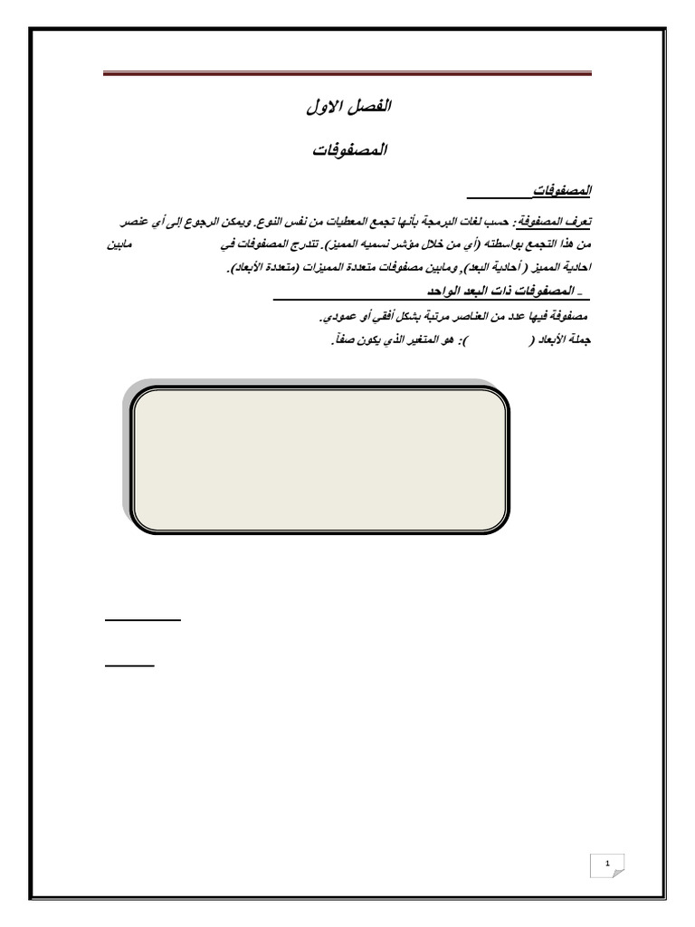 محاضرات تطبيقات حاسبة مرحلة رابعة | PDF | Computer Programming | Computing