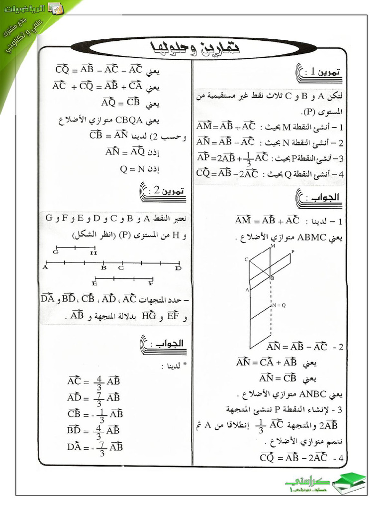 Alhsab Almtjhi Fi Almstoa Tmarin Mhlola 1 1 | PDF